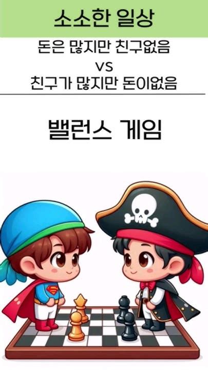 돈은 많지만 친구없음 Vs 돈은 없지만 친구많음 Youtube