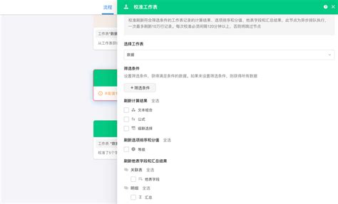 工作流节点 校准 HAP