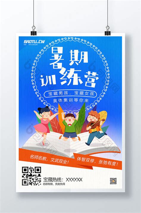 暑期冲刺班教育培训图片模板 包图网