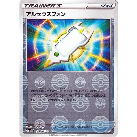 Pokemon ポケモンカード S10a 強化拡張パック ダークファンタズマ アルセウスフォン ミラー仕様 063071 ポケカ グッズ