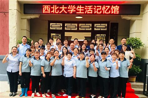 员工风采 西北大学后勤集团公寓管理中心