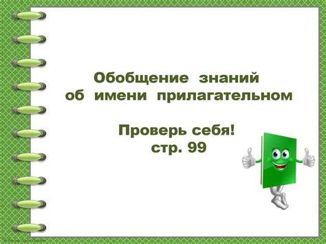Обобщение знаний об имени прилагательном презентация онлайн