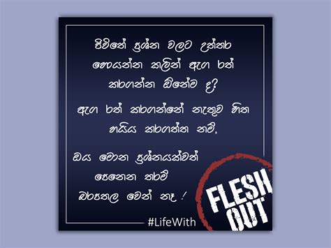 Sinhala Motivational Post For Fleshout By Mischell Jaksa On Dribbble