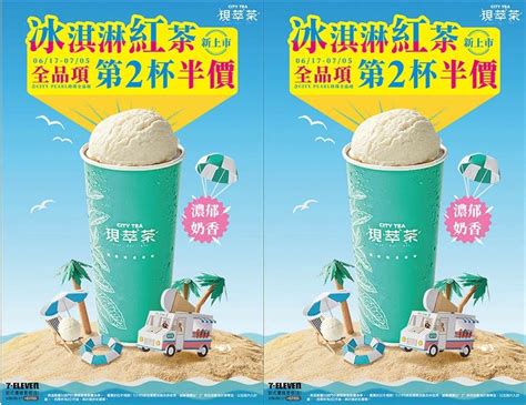 7 11現萃茶推出「冰淇淋紅茶」！整球超大顆的冰淇淋加入清甜紅茶，期間還有第2杯半價 Beauty美人圈