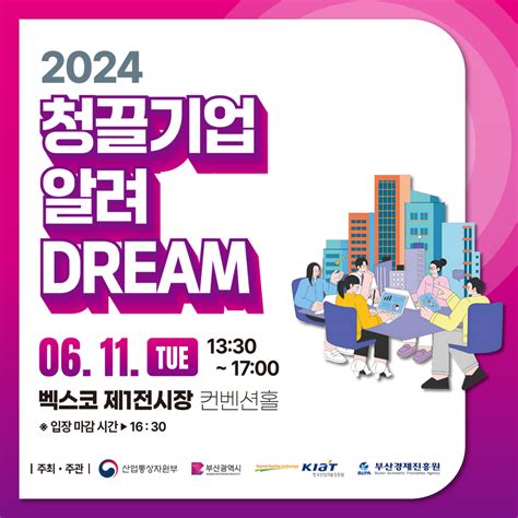 청년g대 2024 청끌기업 알려 Dream👍 ㅤ 행사기간 2024 6 11 화
