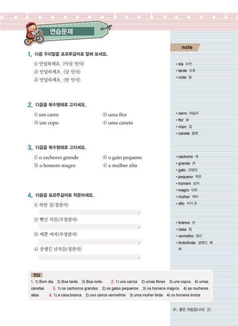 알라딘 미리보기 혼자 배우는 브라질 포르투갈어 첫걸음