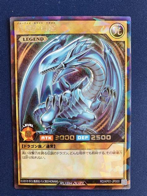 青眼の白龍 ラッシュデュエル 新品 メルカリ