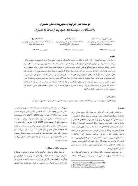 Pdf Developing Customer Knowledge Management Process Model Using Customer Relationship