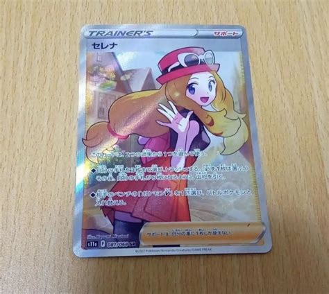 あるかもし ポケカ セレナ SR 美品 セレナ