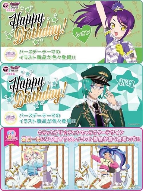 【1⽉もハッピーをお届け】本⽇12⽉28⽇よりプリティーシリーズ2024年1⽉の限定アイテムの発売を開始いたしました！ アニメボックス