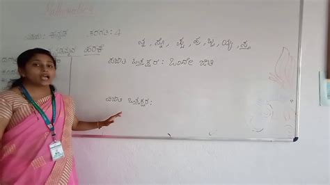 Class 4 Kannada Chapter 1 Grammar Part Youtube