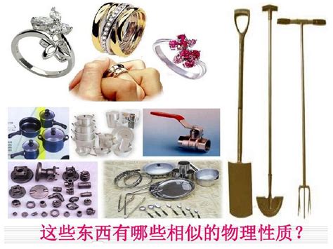 九年级化学下册金属的物理性质 word文档在线阅读与下载 免费文档