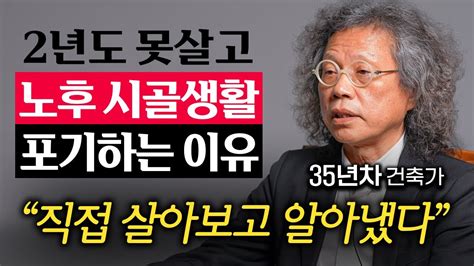 35년차 건축가가 25평 미만인 집에서만 지내는 이유 임형남 건축가 2부 Youtube
