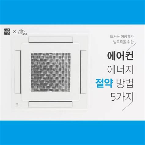 구미시청 에어컨 없이는 도저히 버티기 힘든 푹푹찌는 여름 핫썸머 그래서 준비했습니다 에너지도