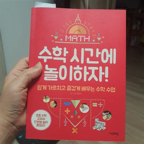 수학 시간에 놀이하자~ 네이버 블로그