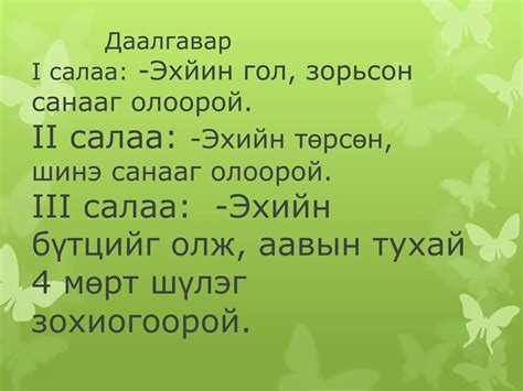 Эх түүний үндсэн шинж Pptx
