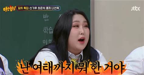 풍자 수술 많이 했는데…닮은꼴 최준석→스윙스 분노 아는형님 [전일야화]