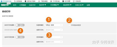 解放双手 自动打单！ 知乎