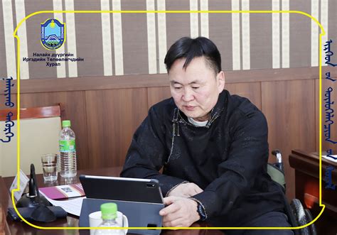 НАЛАЙХ ДҮҮРГИЙН ИРГЭДИЙН ТӨЛӨӨЛӨГЧДИЙН ХУРЛЫН 21 Р ХУРАЛДААН ХУРАЛДАЖ БАЙНА