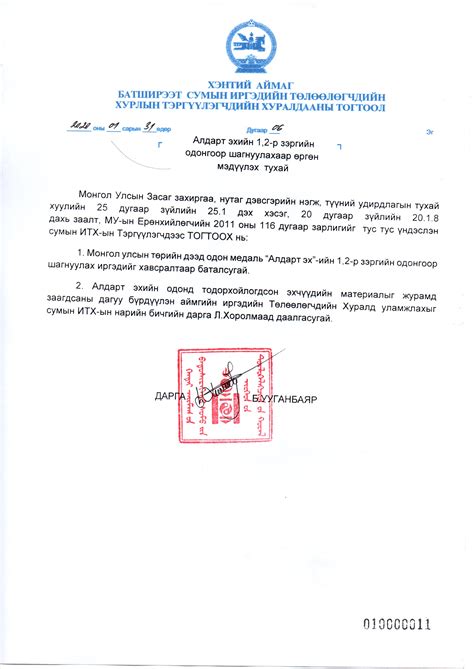 Алдарт эхийн 1 2 р зэргийн одонгоор шагнуулахаар өргөн мэдүүлэх тухай