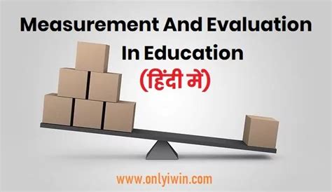 शिक्षा में मापन एवं मूल्यांकन का अर्थ परिभाषा महत्व Measurement And Evaluation In Education