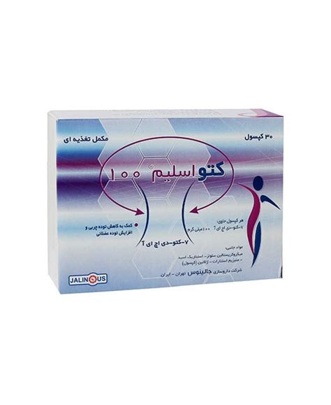 قیمت و خرید کپسول کتو اسلیم 100 جالینوس داروخانه آنلاین داروبوم