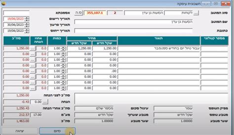 חשבונית עסקה Yit