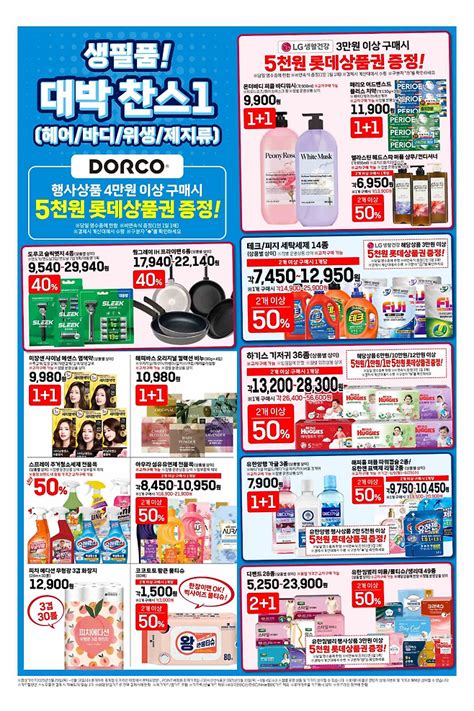 이가격 실화 롯데마트 이번주 전단행사619~625 당인모