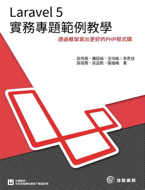Laravel 5實務專題範例教學 透過框架寫出更好的php程式碼 興趣及遊戲 書本 And 文具 教科書 Carousell