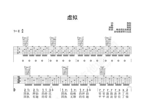 虚拟吉他谱 陈粒 C调弹唱谱 附视频演示 吉他谱中国