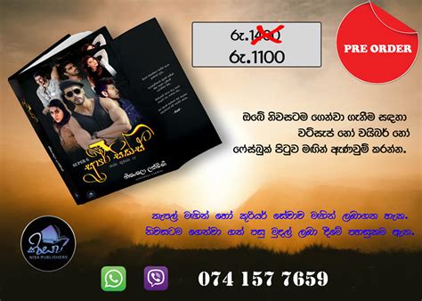 නිසා Nisa Publishers සුපර් සික්ස් දන්නවද පියත් දන්නවද මගේ