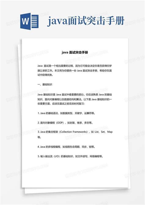 java面试突击手册word模板下载 编号qwjadvdb 熊猫办公