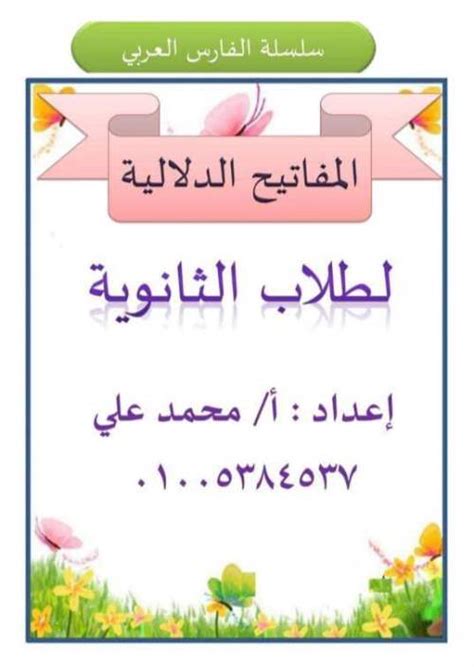 ملخص نحو للصف الثالث الثانوي أ محمد معلم خبير