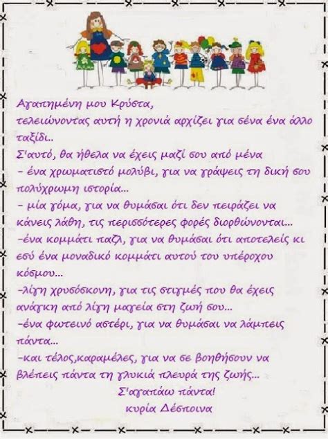 παιχνιδοκαμώματα στου νηπ γειου τα δρώμενα αποχαιρετιστήρια δωράκια για τη λήξη του σχολικού