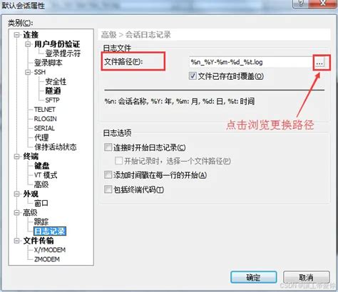 Xshell 7日志录制 Csdn博客