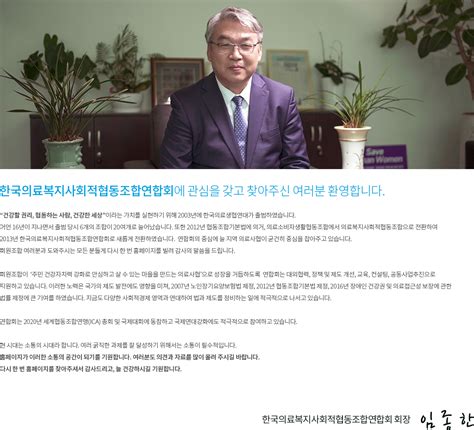 한국의료복지사회적협동조합연합회