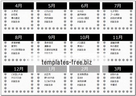 年間行事予定表月の方向と枠が異なる2種類 無料でダウンロードできるフォーマットテンプレート雛形