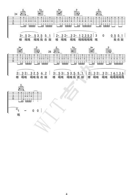 《鼓楼》吉他谱 赵雷 G调编配吉他弹唱谱 吉他堂