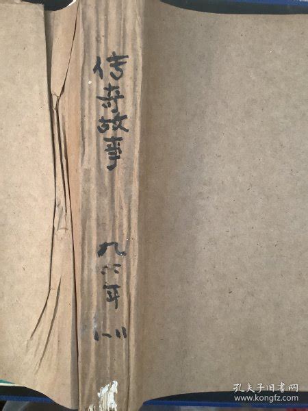 传奇故事 1996年1 11期合订本缺第5 6 7期 传奇故事杂志社 孔夫子旧书网