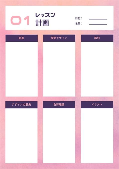 レッスンプランテンプレートでおしゃれな授業計画や教室の計画表デザインを無料で作成！ Canva