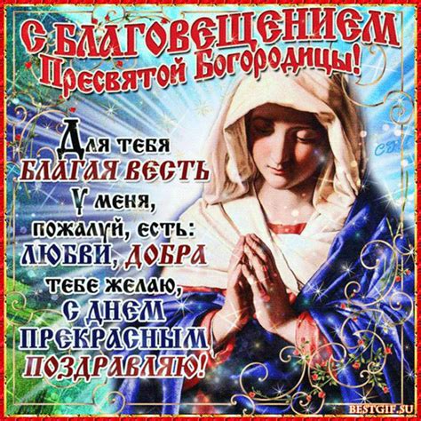 Красиві картинки з Благовіщенням Пресвятої Богородиці