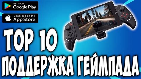 Топ 10 игр с поддержкой геймпада на андроид | Лучшие игры для геймпада ...