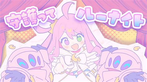 【original】守護ってルーナイト【姫森ルーナホロライブ】 Youtube