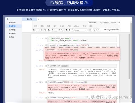 同花顺supermind量化交易平台简介 原mindgo 知乎