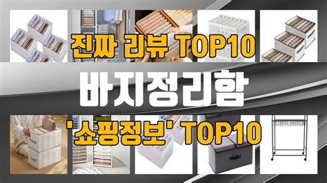 바지정리함 인기제품 Top10 선정 추천 Youtube