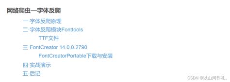 从入门到精通：网络爬虫开发实战总结网络爬虫实战 Csdn博客