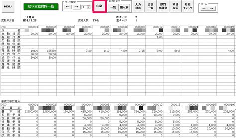 支給控除一覧表で印刷する人を選ぶことは出来ますか？ 「cells給与」サポートページ