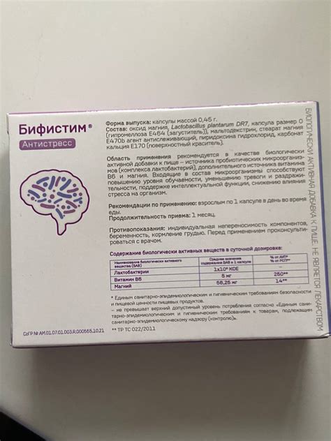 Лекарственный препарат Бифистим Антистресс отзывы