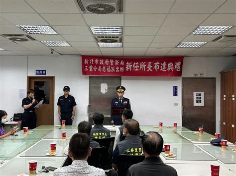 三重警分局3位新任所長布達典禮 地方仕紳觀禮祝賀
