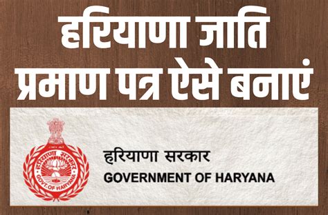 Haryana Caste Certificate Registration 2024 हरियाणा जाति प्रमाण पत्र